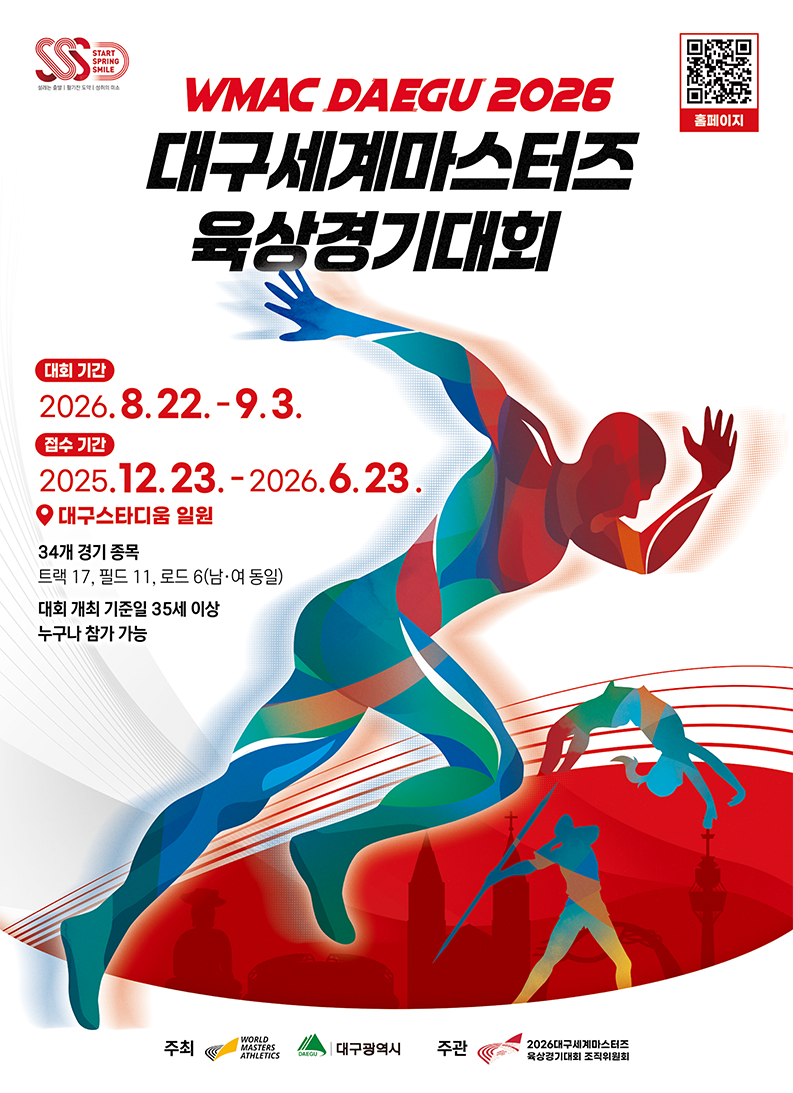 2026 대구세계마스터즈 육상경기대회 WMAC Daegu 2026
